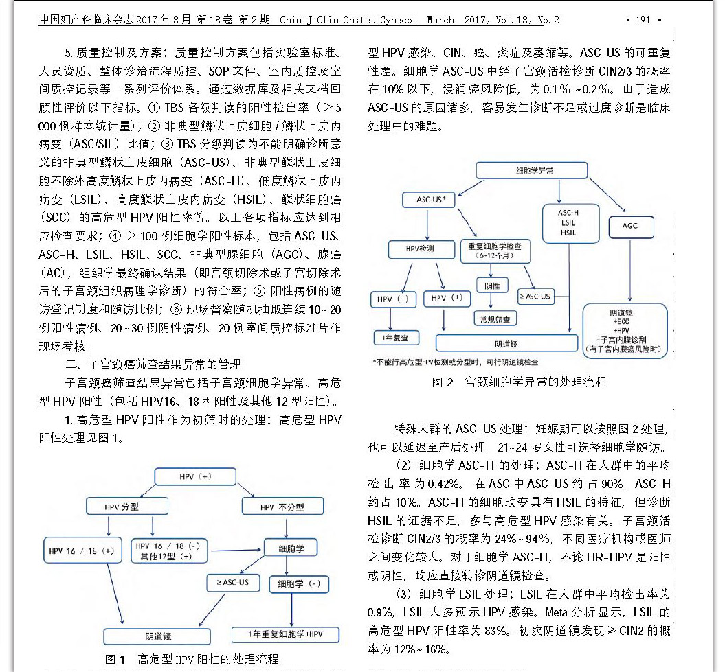 中国子宫颈癌筛查及异常管理相关问题专家共识（一） 江苏默金生物工程技术有限公司